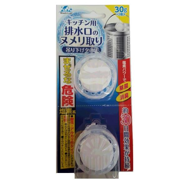 塩素パワーで除菌・消臭！！約30日間効果が持続！！排水口ストレイナー(ゴミ受け)内に吊るすだけで、ヌメリの原因となるバクテリアを除菌し、黒カビを防ぎ、パイプの詰まりや悪臭の発生を予防します。1個で約1ヶ月の効果が持続します。※(排水量や水温...
