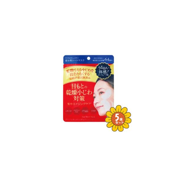 MDSKIN LABOからアイシートが登場！乾燥による目元の小じわとほうれい線を目立たなくします。2025年度女性雑誌「LDK」3冠達成！保湿力、成分、使用感ですべて満点。ハリ、ツヤのあるみずみずしく輝く肌へ。肌荒れ、乾燥を防ぎながらお肌に...