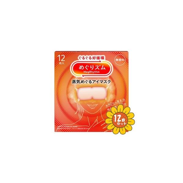 ぐるぐる好循環！蒸気めぐるアイマスク。『蒸気めぐり設計』で気分までときほぐれて心地よさめぐる。お風呂のような心地よさ約４０℃。快適時間約２０分。蒸気を溜め込む保温性約１．５倍（当社従来品比）極厚やわらか不織布。ふくらんで密着フィット●働き続...