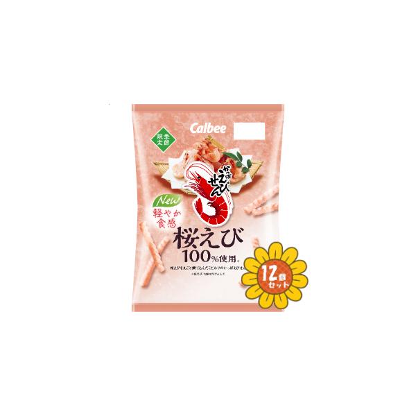 桜えびだけを練り込んだ、こだわりのかっぱえびせん