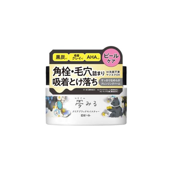 角栓・毛穴詰まり吸着とけ落ち！黒炭*1×吸着クレイ*2×AHA*3配合のピールケアクレンジングバーム。*1 炭[清浄成分] *2 タナクラクレイ[清浄成分]　*3 マンデル酸[整肌成分]