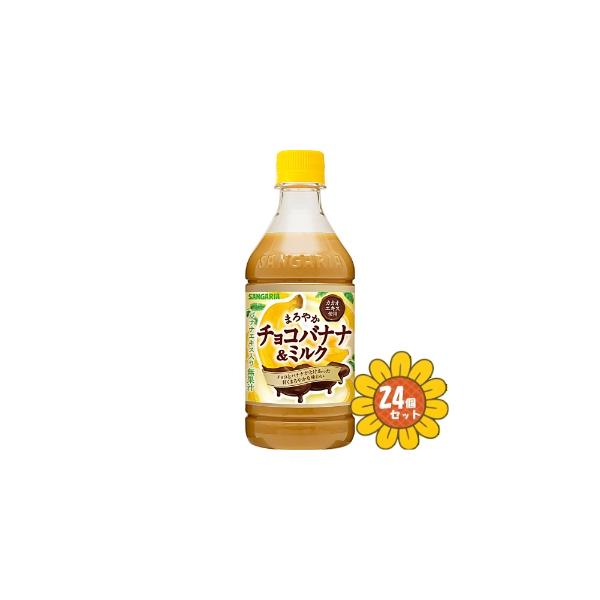 昔から縁日等で親しまれてきましたチョコバナナ風味飲料です。チョコの苦味とバナナの甘みが溶け合ったまろやかな味わいの限定商品です。