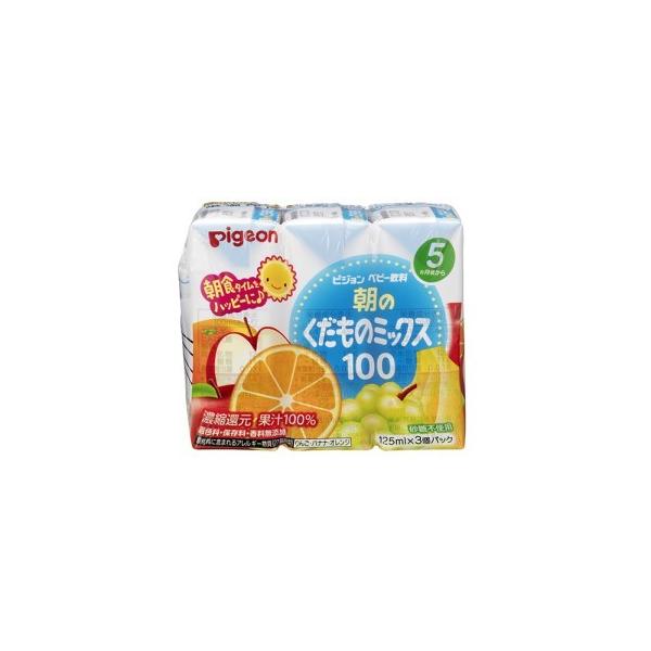 軽くて持ち運びに便利な紙パック飲料。飲みきりサイズの125ml×3個パック。曲がるストローなので、お子様の飲みやすい角度で飲めます。朝食タイムをハッピーに。4種類（ぶどう、りんご、バナナ、オレンジ）の果汁をミックスさせた朝食に最適な飲料です...