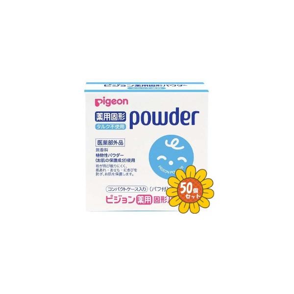 ●タルク不使用●コンパクトケース入り(パフ付)無香料●皮フ科医による皮フ刺激性テスト済み(すべての方に皮フ刺激が発生しないということではありません。)●粉が飛び散りにくい薬用固形パウダーです●お肌をサラサラにして、肌あれ・あせも・にきびを防...