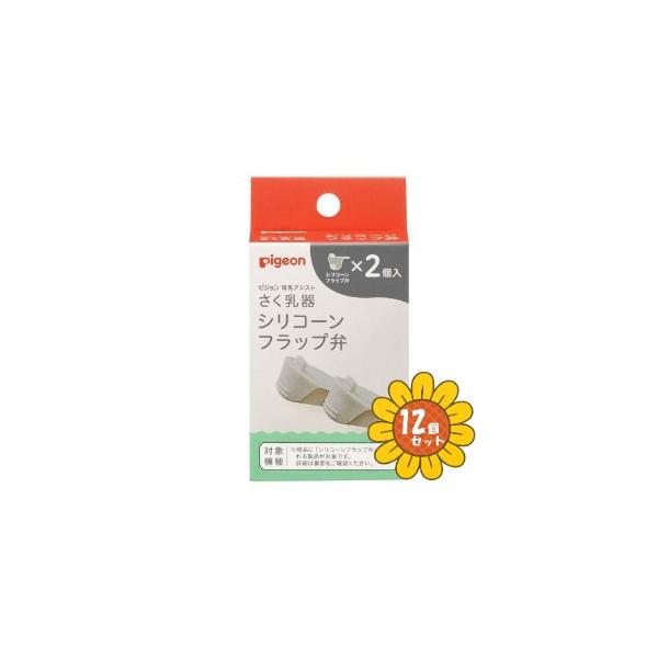 ●さく乳器のシリコーンフラップ弁(2個入り)です。