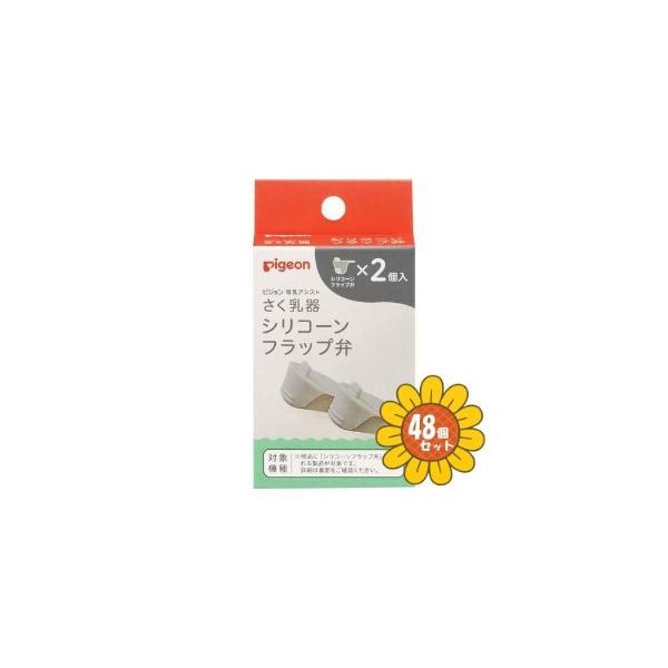 ●さく乳器のシリコーンフラップ弁(2個入り)です。