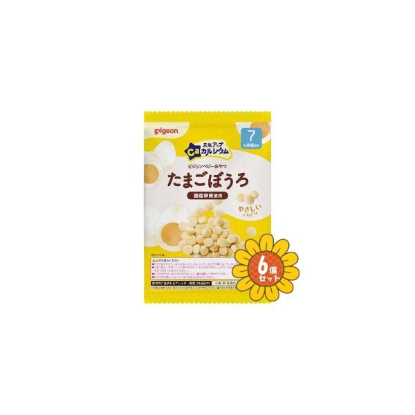 ●7カ月頃から●お子さまの発育に必要なカルシウムを配合しています。●国産卵黄を使用し、口どけよく仕上げたぼうろです。●保存や携帯に便利な小袋包装です。●着色料、香料不使用