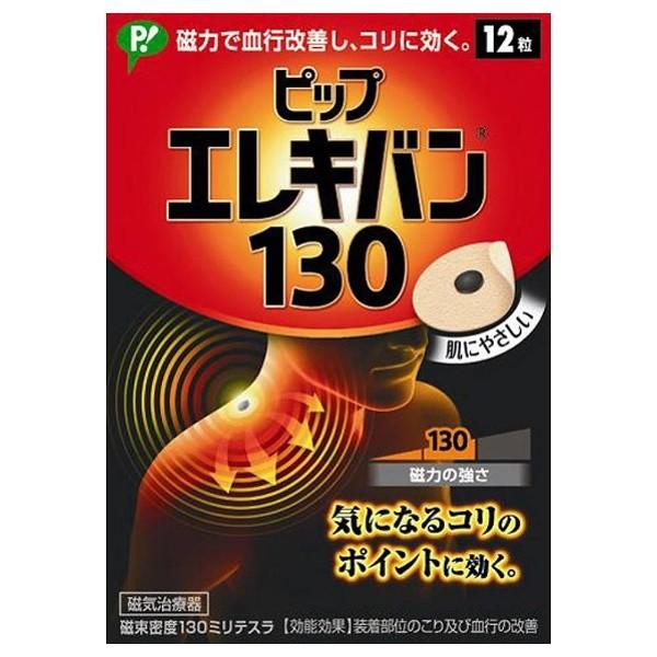 「ピップエレキバン 130 12粒入」は、コリのある部位に貼ってじんわりほぐす。小さな円形状の磁気治療器です。緊張や疲労が蓄積することによって起こるコリを、緊張をといてほぐしす。肌色で小さいので目立ちにくく、においません。また、貼ったままで...