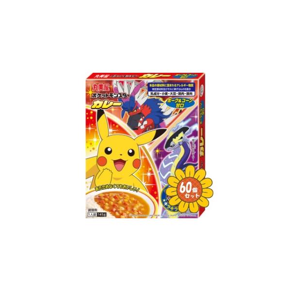 ポケモンのカレー。お子様も喜ぶポーク＆コーン甘口。