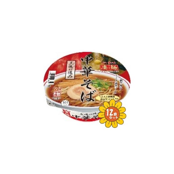 王道の中華そば