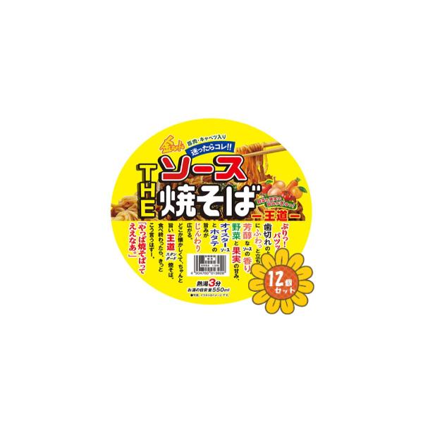 歯切れの良い食感が特長のソースとの相性にこだわった配合の麺。野菜と果実の自然な甘みと魚介の旨みがじんわり広がるソースです。具材にキャベツ、豚肉入り。