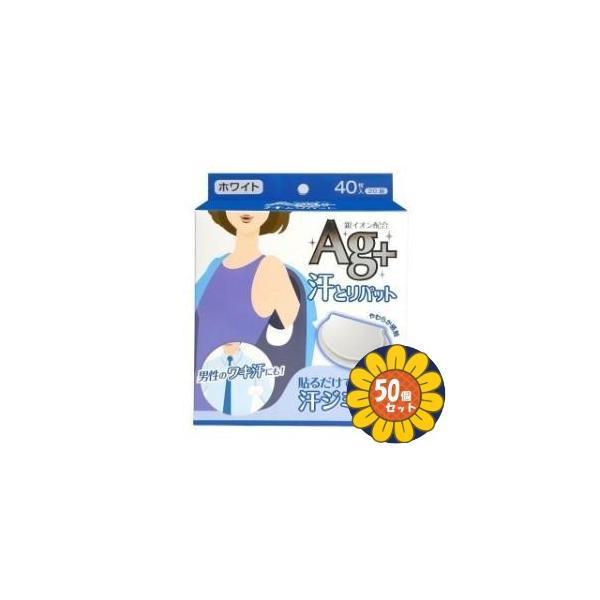 ●男性のワキ汗にも！●やわらか感触薄手の汗とりパット。●ハーフスリットのはくり紙で衣服に取り付けやすい。●銀イオン配合。　　　　　　　　　　　　　　　　　　　　　　　　　　　　　　　　　　　　　　　　　内容量：40枚(20組)入