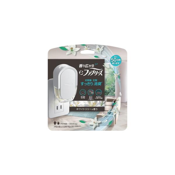 香り調節ダイヤル付き様々な広さに(13畳まで)いい香りは最初がピークという常識が変わる。使い始めの「あ、いい香り♪」が最大50日間続く！ *1クリーンでみずみずしいホワイトリリーの香り。コンセントに差すだけ、お部屋をすっきり消臭して香る！*...