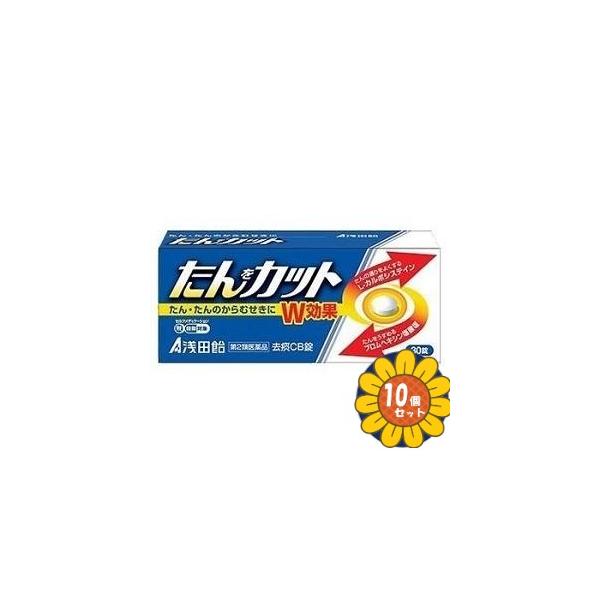 浅田飴の「去痰CB錠」はWの有効成分がからまる「たん」をカットします！L-カルボシステインが気道の粘膜を正常化し、たんの流動性を高め、出しやすくします。ブロムヘキシン塩酸塩が気道分泌を活発にし、のどにからんだたんをうすめて出しやすくします。...