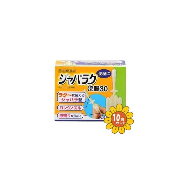 便秘に天然由来（植物性）のグリセリンを配合した浣腸剤薬液が残りにくいジャバラタイプの容器を採用