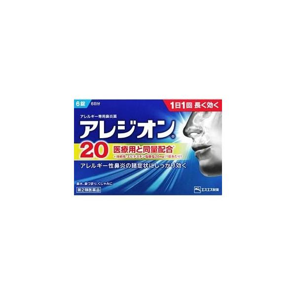 アレジオン20は、エピナスチン塩酸塩を1錠あたり20mg含有。くしゃみ、鼻水にすぐれた効果を発揮します。第2世代抗ヒスタミン成分なので、眠くなりにくいアレルギー性鼻炎内服薬です。 1日1回、就寝前の服用で1日長く効きます。なお、花粉などの季...
