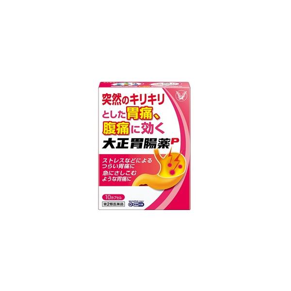 突然のキリキリとした胃痛、腹痛に効く大正胃腸薬Pは、胃酸の分泌を抑制しつつ、胃腸の過剰な動きを抑えることで、突然のキリキリとした胃痛・腹痛に効きます。服用しやすい小型のカプセル剤で、食前食後に関係なく、痛みを感じたときに服用でき、1回1カプ...