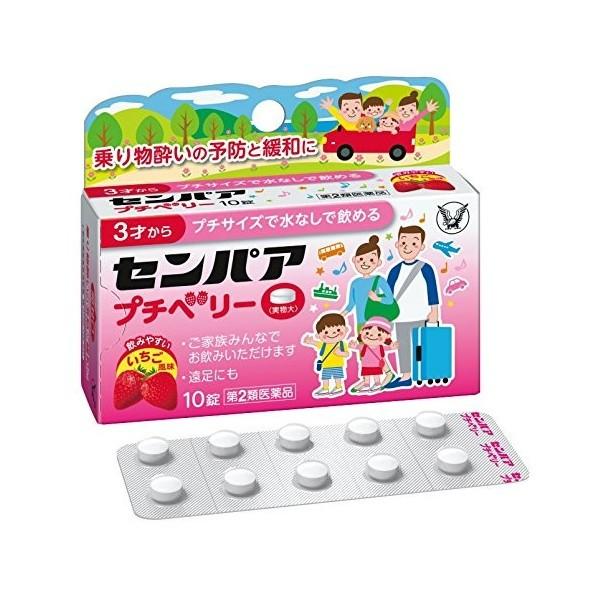 ●3才のお子さまから大人まで服用いただけますので、家族旅行にもこれ一つで対応できます。●小さなお子さまでも、飲むのを嫌がったりしないよう「飲みやすさ」に工夫をこらした設計です。●直径6mmのプチサイズ　●いちご風味　●チュアブル錠●上部のヘ...