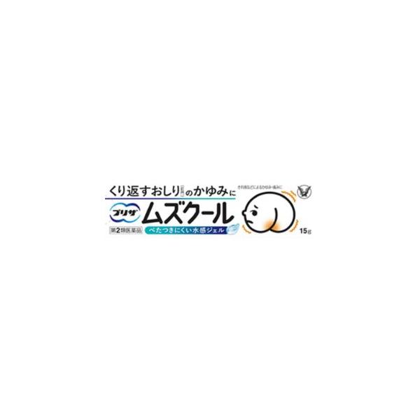 いぼ痔・きれ痔（さけ痔）のかゆみ・はれ・痛み・出血の緩和及び消毒