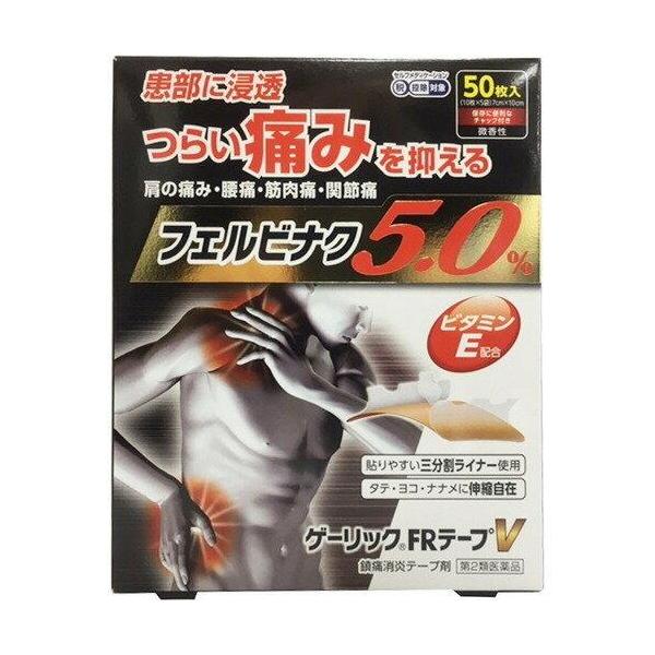 フェルビナク配合の鎮痛・鎮痒・収れん・消炎薬です。痛みの原因物質の生成を抑えることにより、肩の痛み、腰痛、関節痛などに効果をあらわします。