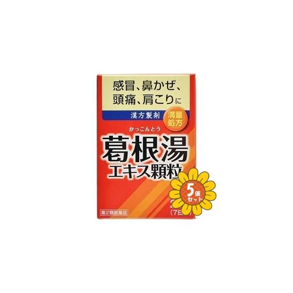 葛根湯のエキスを飲みやすい顆粒タイプにしました。感冒、鼻かぜ、頭痛、肩こり、筋肉痛、手や肩の痛みなど、早く治したいかぜの症状に。眠くなる成分は入っていません。