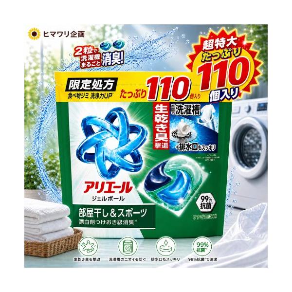 洗濯洗剤（ジェルボール）30分漂白剤つけ置きと同じ洗浄・消臭力*(*2023年11月時点の酸素系液体漂白剤で３０分のぬるま湯のつけ置きと液体洗濯用洗剤との併用比較(P&amp;G調べ)。綿素材の襟袖、靴下、黄ばみ汚れの洗浄力試験による。汚れ...