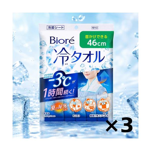 ビオレ冷タオル 無香性 5枚×３個