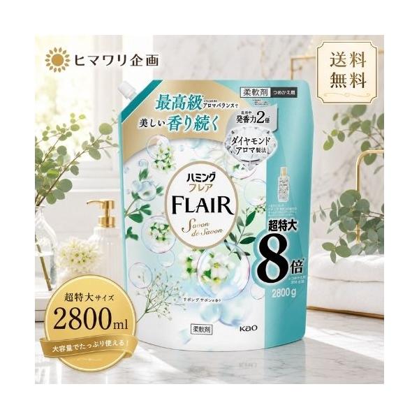 香り１２時間続く（服を着たとき・脱ぐとき、汗ばんだとき、タオルを使うとき）極上の肌ざわり　＊従来品比静電気を防ぐ洗たくジワを防ぐ抗菌　＊すべての菌の増殖を抑制するわけではありません防臭効果サボン デ サボンの香り