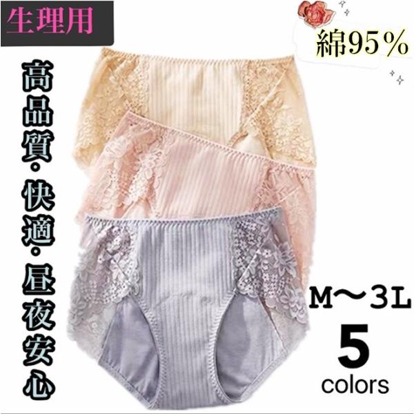 【色】：黒、紅小豆、グレー、ベージュ【サイズ】：Mサイズ、Lサイズ、LL（XL)サイズ【素材】 ：表地：綿95％，ポリウレタン5％，防水布素材：100％綿　 コットンがお肌に優しく生理の時の敏感肌を守ってくれます。締めつけすぎ ない絶妙なフ...