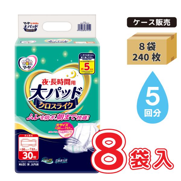 「向日葵のひざしyahoo店！」の大人用紙おむつは、現役の看護師・介護士が実際に現場で使用している紙おむつなので、安心してお使いいただけます。★★ケース販売でお買い得です★★【商品の特徴】マーヤの大人用紙おむつ尿取りパッドタイプ「クロスライ...