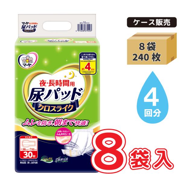「向日葵のひざしyahoo店！」の大人用紙おむつは、現役の看護師・介護士が実際に現場で使用している紙おむつなので、安心してお使いいただけます。★★ケース販売でお買い得です★★【商品の特徴】マーヤの大人用紙おむつ尿取りパッドタイプ「クロスライ...