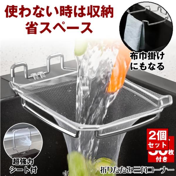 使わないときは収納省スペース！布巾かけにもなる折りたたみ三角コーナー！シンク周りの悩みありませんか？・三角コーナーのぬめりが気になる…・三角コーナーでシンク周りのお掃除が大変…・シンクが狭くて三角コーナーが置けない・三角コーナーをついつい放...