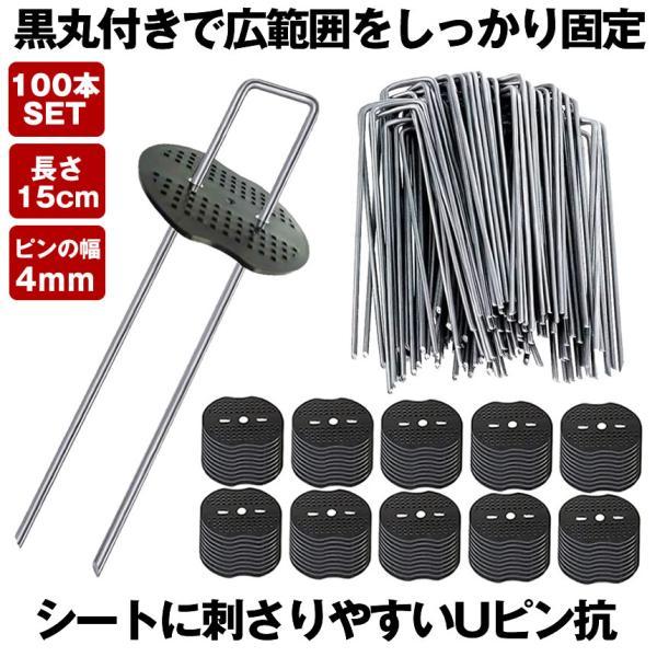 ●防草シート、人工芝、農業用防虫ネット、不織布、ビニールマルチ、各種シート・マット等を地面に設置・固定できるU字型ピンの商品です●U字型のピンを黒丸の穴に差し込みご使用下さい 黒丸付きの為、シートを傷めずにしっかりと固定できます●ご注意:シ...