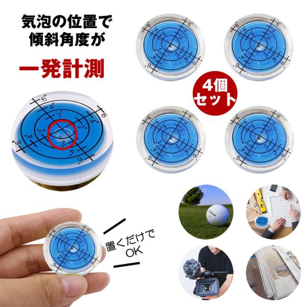 シンプルなデザインでいつでも簡単測定ができるお得な4個セット水平器コンパクトで持ち運びもしやすい!アナログ式のため、電源不要!置くだけでご利用いただけますシンプルな構造で、気泡の位置で角度を把握できて視認性も抜群測定したいところに置き、気泡...