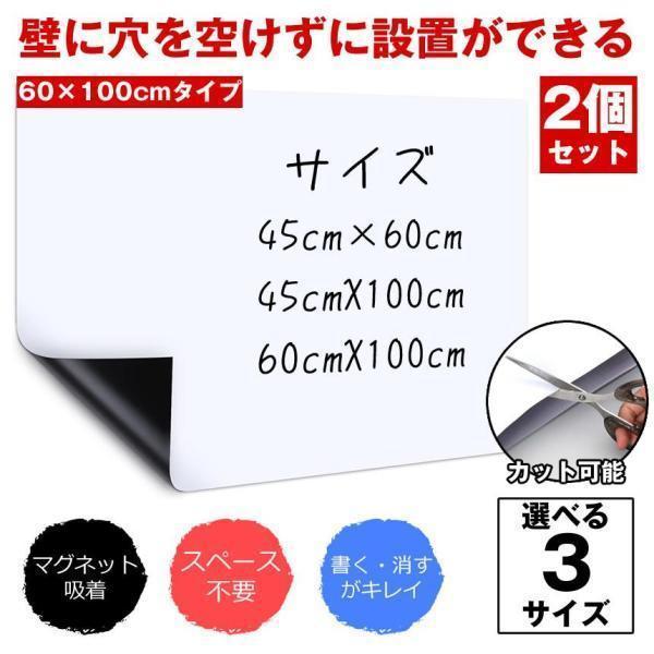 ※60ｘ100cmタイプ２個セットです。自由に裁断できてしっかり吸着。壁や家具に合わせて必要なサイズや好きな形に切り抜き、様々な使い方が出来て便利です。平壁、ガラス、キッチン、天井、金属面に直接に貼ることが出来ます。使いやすく、女性の方やお...