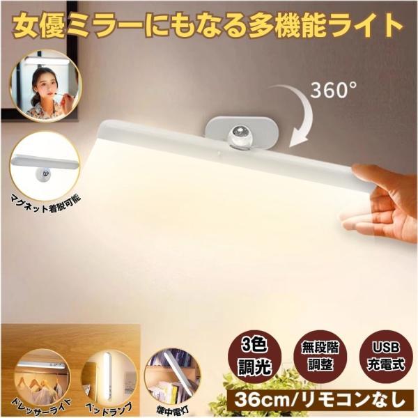36ｃｍリモコンなしタイプです女優ミラーにもなる多機能ライト!女優ミラーとしてはもちろん、懐中電灯、ドレッサーライト、ベッドランプと様々なシーンで利用可能です明るさ無段階調整・３色調節可能106個の高演色ランプビーズを使用しています ボタン...