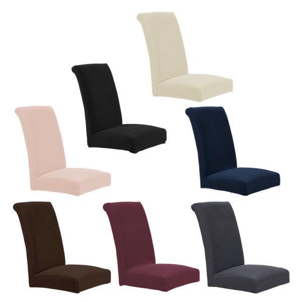 ほとんどのご家庭用の椅子に合うダイニングチェアカバー。伸ばしてカバーできるストレッチタイプ。座面から背面を覆うタイプ。お部屋のイメージチェンジをしたい方にもおススメ。ご家庭用だけでなく、ホテル、オフィス、パーティなどでもご使用可能です。防水...