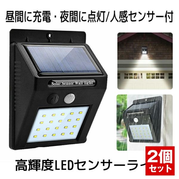 【電気代なし】日中ソーラーパネルで太陽光を自動的に利用し、充電池に蓄積します雨天にも充電できます知能PIR移動センサーの利用実績により、普段は消灯しており、人が近づくとセンサー感知よりライトが自動的に点灯し、35-40秒持続します感知距離(...