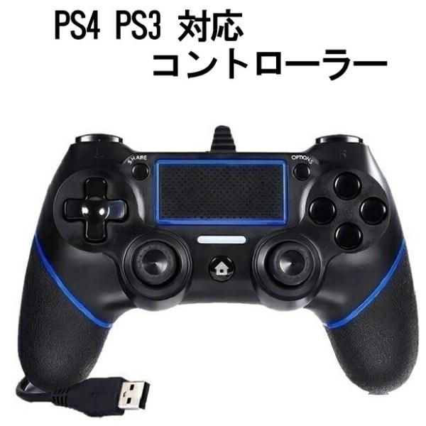 【有線コントローラー】無線コントローラの電池切れ・スリープモードの煩わしさ・突然のBluetooth接続不良などのトラブルから貴方を開放し、快適なゲーム環境をご提供いたします!【対応機種】PS4 / PS4 PRO用有線コントローラー、PC...