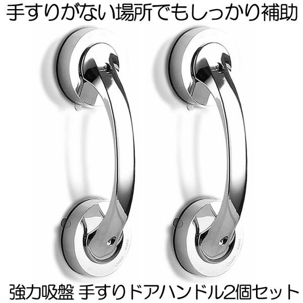 ご年配の方にもご年配の方のお風呂場やお手洗いもこれで安心手すりがない場所でもあなたをしっかりと補助します立ち座りが多いお風呂場でも安全につかまる事ができますシンプルでモダンなデザインでどんな場所でも違和感なくマッチします穴を開けなく吸盤:真...