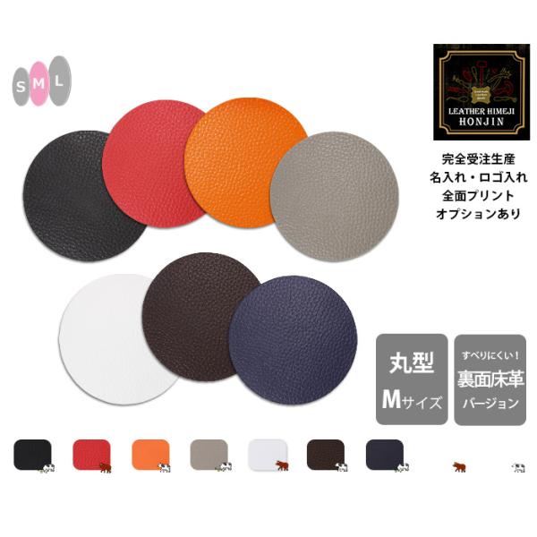 【商品説明】素材：牛革サイズ：φ10cm、φ11cm、φ12cm　厚み　概ね2.0mm商品説明：材料となる本革素材から、アイテムの製造に至るまでを一貫して、世界屈指の皮革都市姫路、播州地域で職人の手によりひとつひとつ丁寧に仕上げております。...