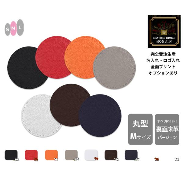 【商品説明】素材：牛革サイズ：φ10cm、φ11cm、φ12cm　厚み　概ね2.0mm商品説明：材料となる本革素材から、アイテムの製造に至るまでを一貫して、世界屈指の皮革都市姫路、播州地域で職人の手によりひとつひとつ丁寧に仕上げております。...