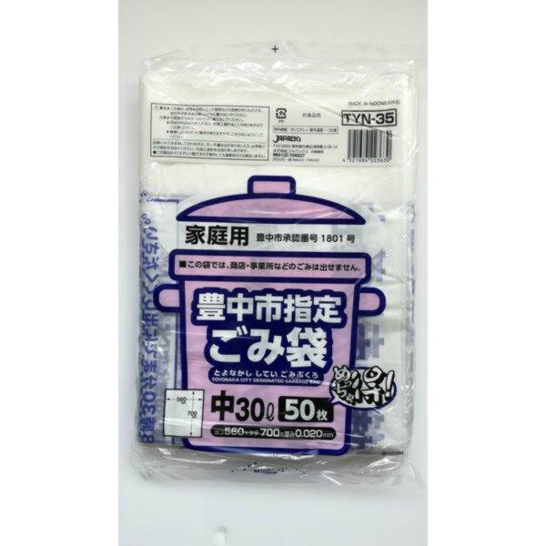 豊中市指定袋３０Ｌサイズ徳用タイプ 4521684223630 キッチン・お掃除用品:ポリ・ゴミ袋・水切り:地域指定袋:地域指定袋広告文責：アットライフ株式会社TEL 050-3196-1510 ※商品パッケージは変更の場合あり。メーカー欠...