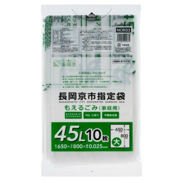 ジャパックス NOK03 長岡京市 指定袋 可燃 もえるごみ 45L 10枚入長岡京市指定袋 ごみ ゴミ 袋 4521684225672 キッチン・お掃除用品:ポリ・ゴミ袋・水切り:地域指定袋:地域指定袋広告文責：アットライフ株式会社TEL...