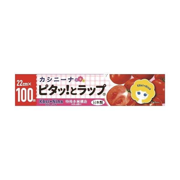 商品名：カシニーナ ピタッとラップ 22cm×100m 内容量：1本JANコード：4547691784155発売元、製造元、輸入元又は販売元：オカモト株式会社原産国：日本商品番号：101-72345ブランド：カシニーナ特殊多層構造でピタッと...
