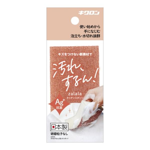 ザララ 汚れをするんと落とすスポンジ マロン キッチン用スポンジ手になじみキズつけず汚れをするんと落とすスポンジ。 4548404102556 キッチン・お掃除用品:台所消耗品:たわし・ふきん:たわし・ふきん広告文責：アットライフ株式会社T...