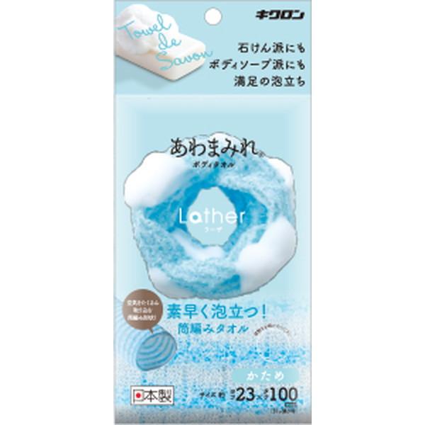 キクロン あわまみれ ボディタオル ラーザ ブルー かため筒編み形状で空気を含みやすく素早くたっぷり泡立つ。 ボディタオル 浴用 タオル 4548404201723 バス用品・洗面用品:ボディタオル・スポンジ広告文責：アットライフ株式会社T...