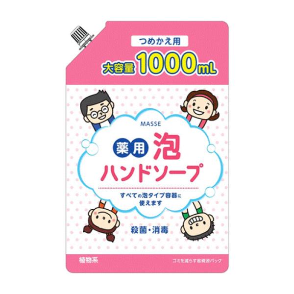 コスメステーション MASSE マッセ 薬用 泡ハンドソープ つめかえ用 1000ml薬用泡ハンドソープ詰替大容量１０００ｍｌ 殺菌消毒 4582400831126 バス用品・洗面用品:石鹸・ハンドソープ:ハンドソープ広告文責：アットライフ...