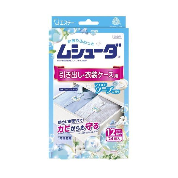 エステー ムシューダ 1年間有効 引き出し・衣装ケース用 24個入 マイルドソープの香り●大切な衣類をしっかり防虫 衣類用防虫防カビ 4901070303601 防虫剤・除湿剤:防虫剤:衣類用:引き出し広告文責：アットライフ株式会社TEL ...