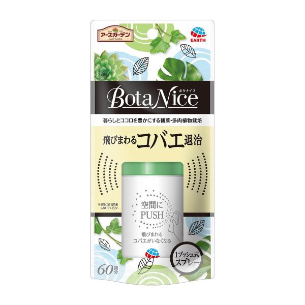 アース製薬 アースガーデン BotaNice ボタナイス 飛びまわるコバエ退治 1プッシュ式スプレー 60回分飛びまわるコバエ退治 4901080044518 虫よけ・殺虫・園芸品:園芸用品:園芸用殺虫剤広告文責：アットライフ株式会社TEL...